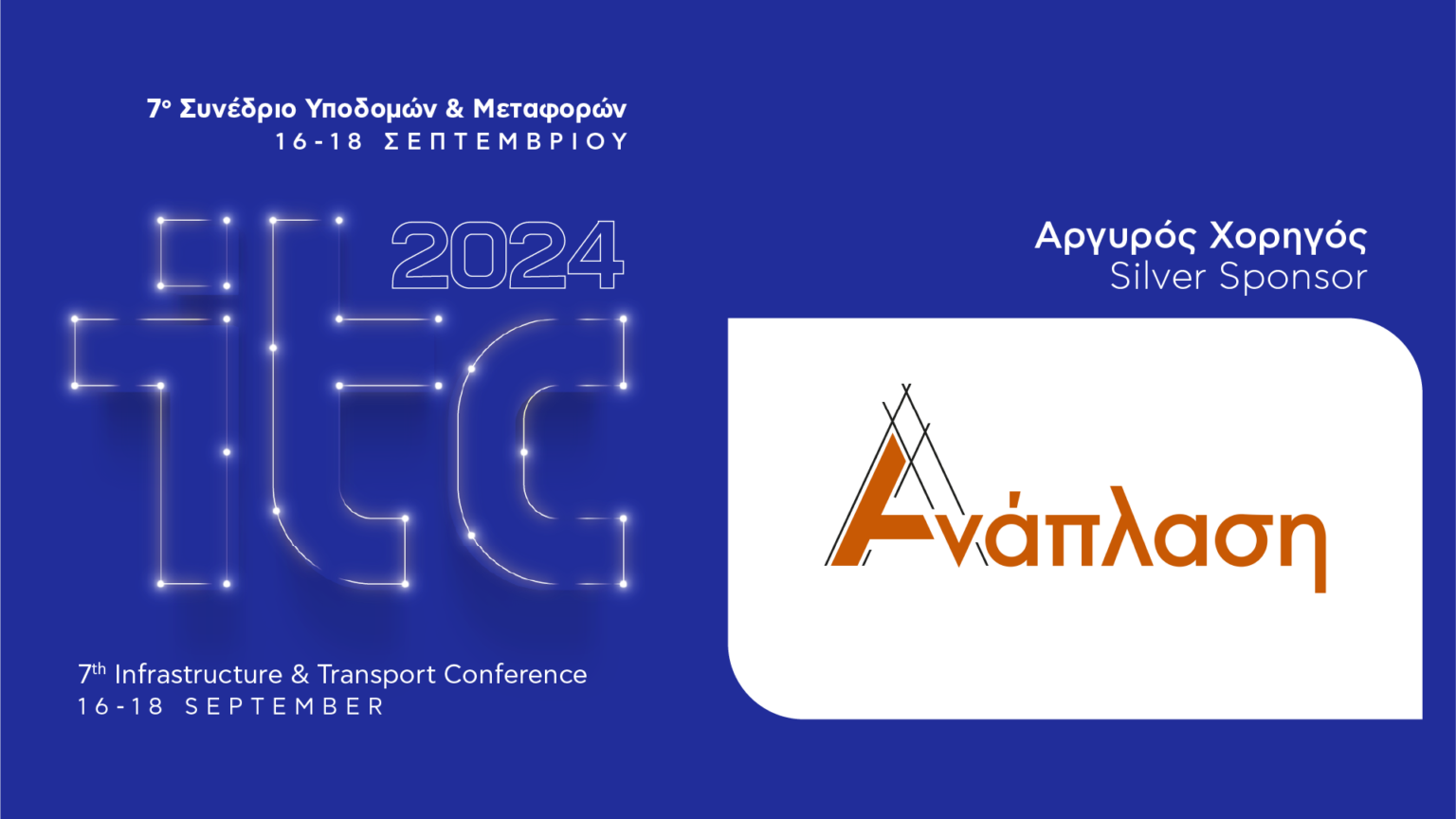 ΑΝΑΠΛΑΣΗ ΔΗΜΟΣΙΩΝ ΧΩΡΩΝ Α.Ε. – ΑΝΑΠΛΑΣΗ ΔΗΜΟΣΙΩΝ ΧΩΡΩΝ Α.Ε.